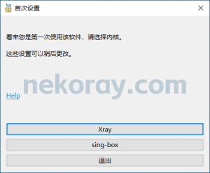 NekoRay使用教程-NekoRay